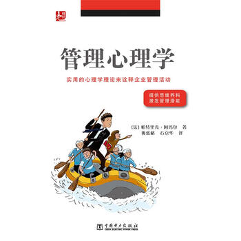 管理心理学