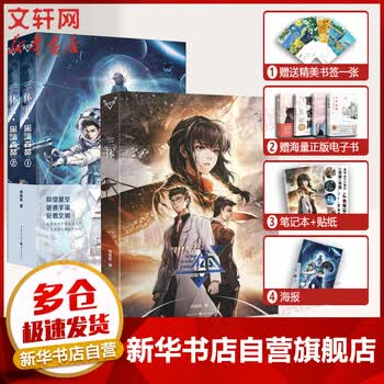 【海报+笔记本+贴纸】三体1+2图文版 刘慈欣科幻小说