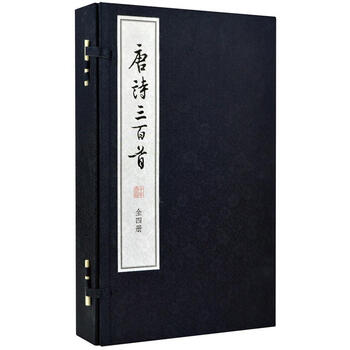 唐诗三百-全四册蘅塘退士中华书局9787101110340 国学 古籍书籍