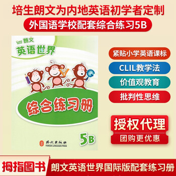 国内版Longman English World 朗文英语世界 5B五年级下册学期正版主课本教材培生 综合练习册