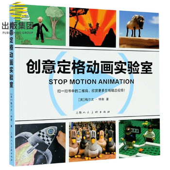 创意定格动画实验室