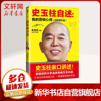 名企传记书系 史玉柱自述 定价：52