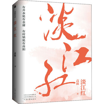 淡江红 图书