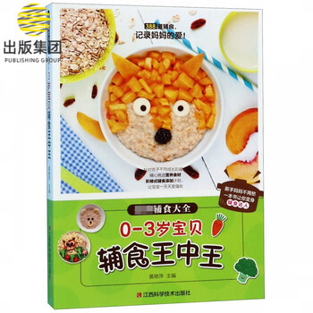 0-3岁宝贝辅食王中王