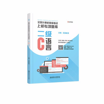全国计算机等级考试上机专项题库 二级C语言
