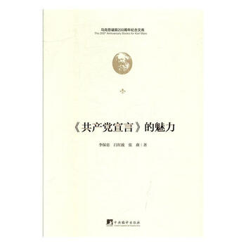 《宣言》的魅力政治/军事 图书