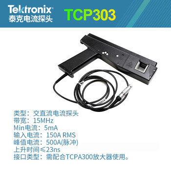 泰克TCPA300 400/TCP312A 305A 303 404XL示波器电流探头测试 TCP303(DC-15MHz 150A)【图片 价格 品牌 报价】-京东