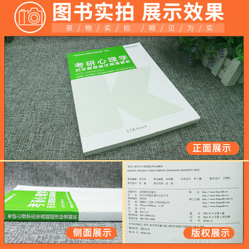 【】高教版2022心理学基础综合考试大纲解析+历年真题超详标准解析+考试大纲解析配套1000题