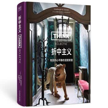 折中主义皮埃特·斯温伯格科学技术文献出版社9787518976836 时尚/美妆书籍