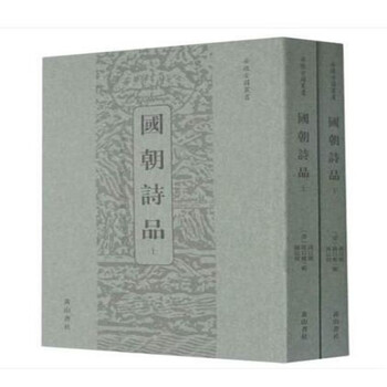 国朝诗品（上下）