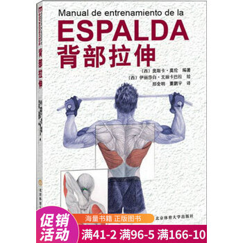 背部拉伸