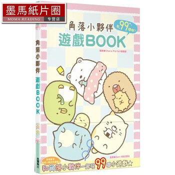 预售 原版进口书 杨咏晴角落小伙伴 游戏BOOK中国台湾角川