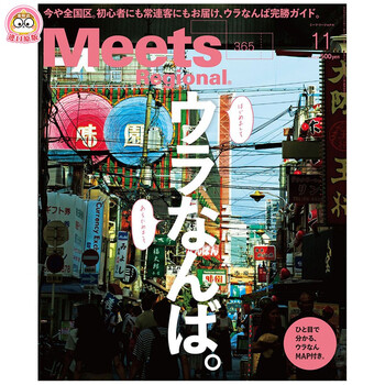 订阅 Meets Regional 饮食料理生活杂志 日本日文原版 年订12期
