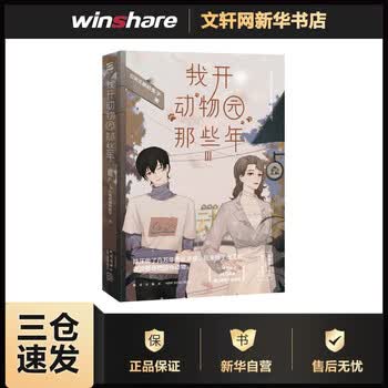 我开动物园那些年3