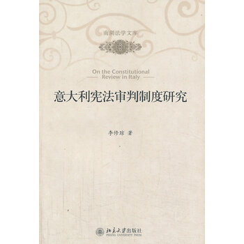 意大利审判制度研究