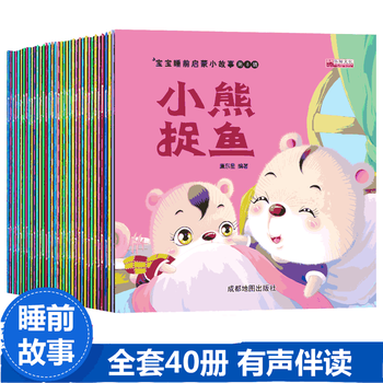 全40册 宝宝睡前启蒙小故事 3-6岁幼儿童大图字绘本图画书幼儿园宝宝睡前亲子共读故事书 宝宝启蒙早
