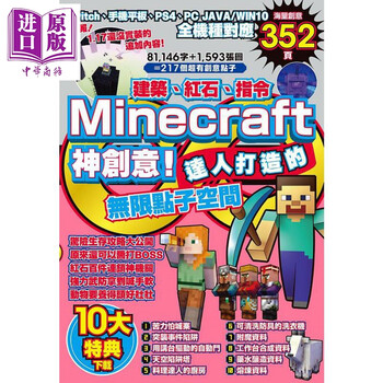 建筑 红石 指令Minecraft神创意 达人打造的无限*子空间 港台原版 Project KK 尖端