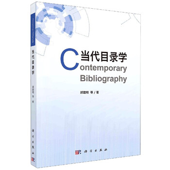 当代目录学