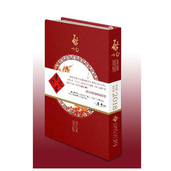 2018启功诗词日历(精)