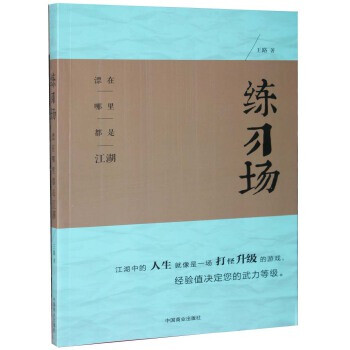练习场