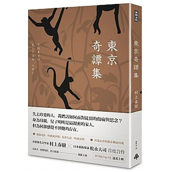 台版 東京奇譚集(電影書腰新修版）繁体中文