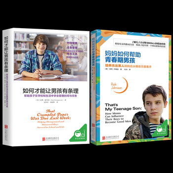 2册妈妈如何帮助青春期男孩+如何才能让男孩有条理家庭教育11-18岁青少年十几岁教育孩子书籍儿童心理
