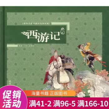 西游记