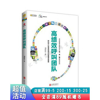 高绩效呼叫团队