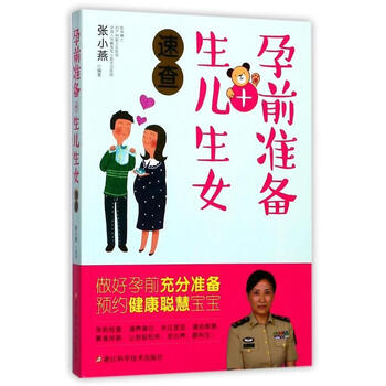 RT正版 孕前准备+生儿生女速查