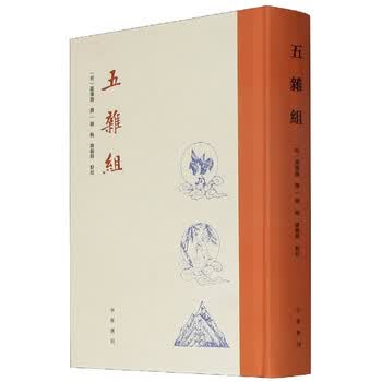五杂组(精)