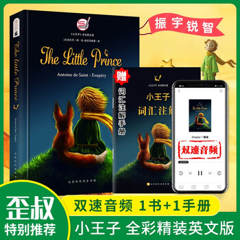 精装｜小王子英文版原版原著 彩色精装无删减配音全英文原版小说振宇书虫 世界名著英语原著小说未删减 振宇书虫-全英文版