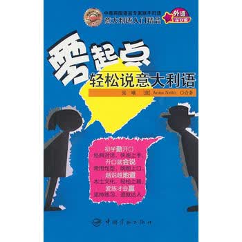 【正版图书】零起点轻松说意大利语 张曦,(意)奈多　编著 中国宇航出版社
