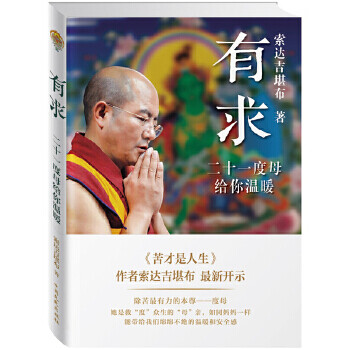 有求:二十一度母给你温暖
