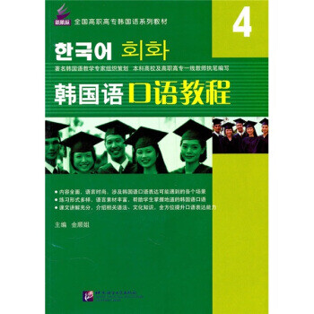 韩国语口语教程4【正版图书】