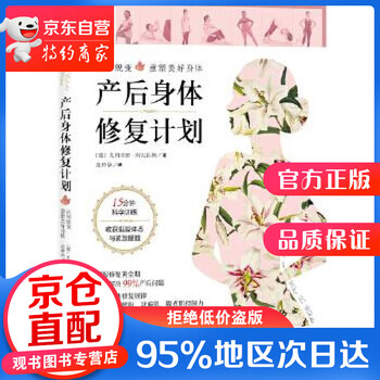 【正版图书】产后身体修复计划 (德)尤利亚娜·阿夫拉姆,庄仲华 译 北京科学技术出版社