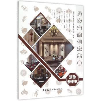 沉稳新中式【正版图书】