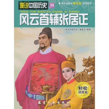 风云首辅张居正