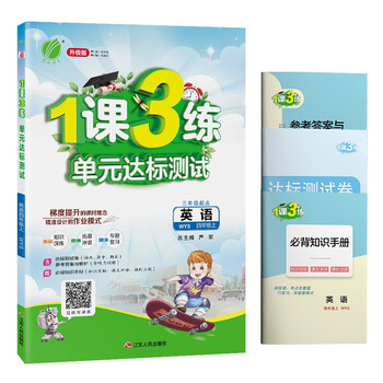 1课3练单元达标测试 小学英语四年级上册外研社新标准课时训练2021年秋季 含答案 测试卷