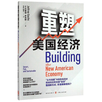 重塑美国经济