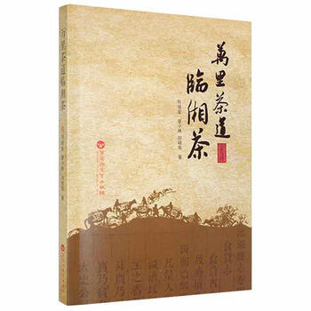 万里茶道临湘茶何培金百花洲文艺出版社9787550041851 烹饪/美食书籍