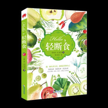 RThello，轻断食庆美妮海南出版社9787544364775 毒物排泄食物疗法
