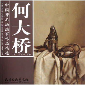 何大桥/中国著名油画家作品精选