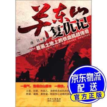 关东山复仇记