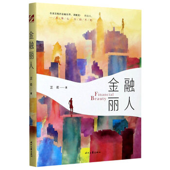金融丽人 芷若