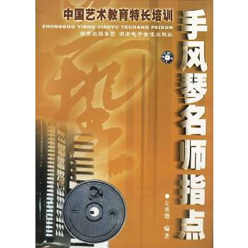手风琴名师指点