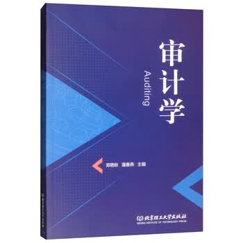 审计学