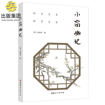 小窗幽记