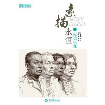 素描永恒 应试头像