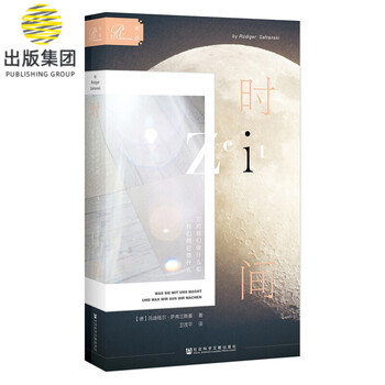 时间
