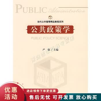 公共政策学